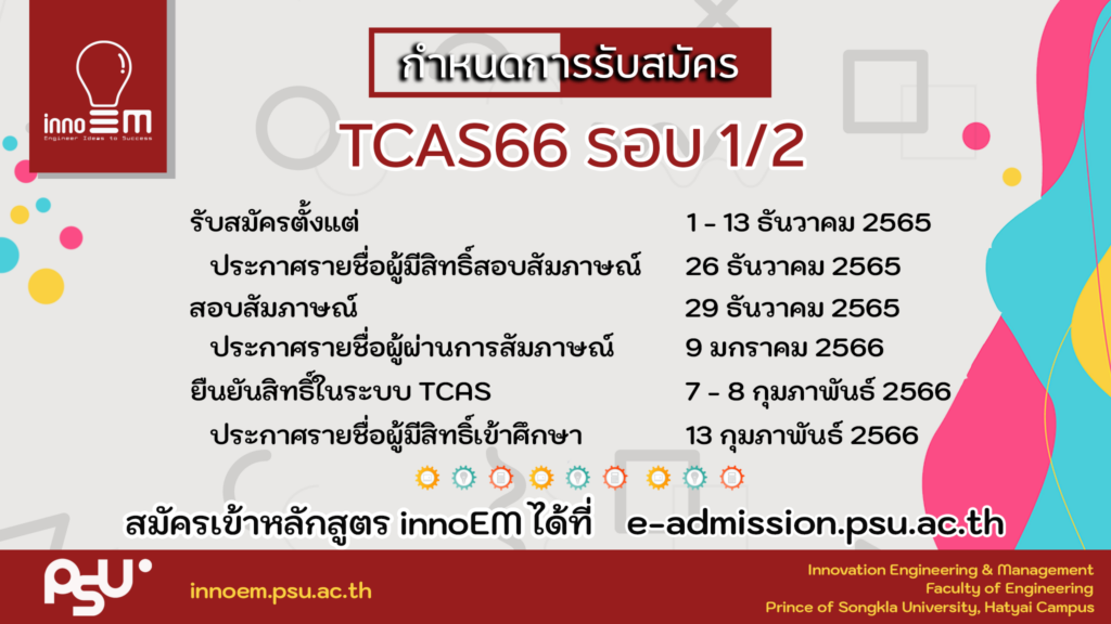 TCAS1/2 – 2566 - INNOEM PSU